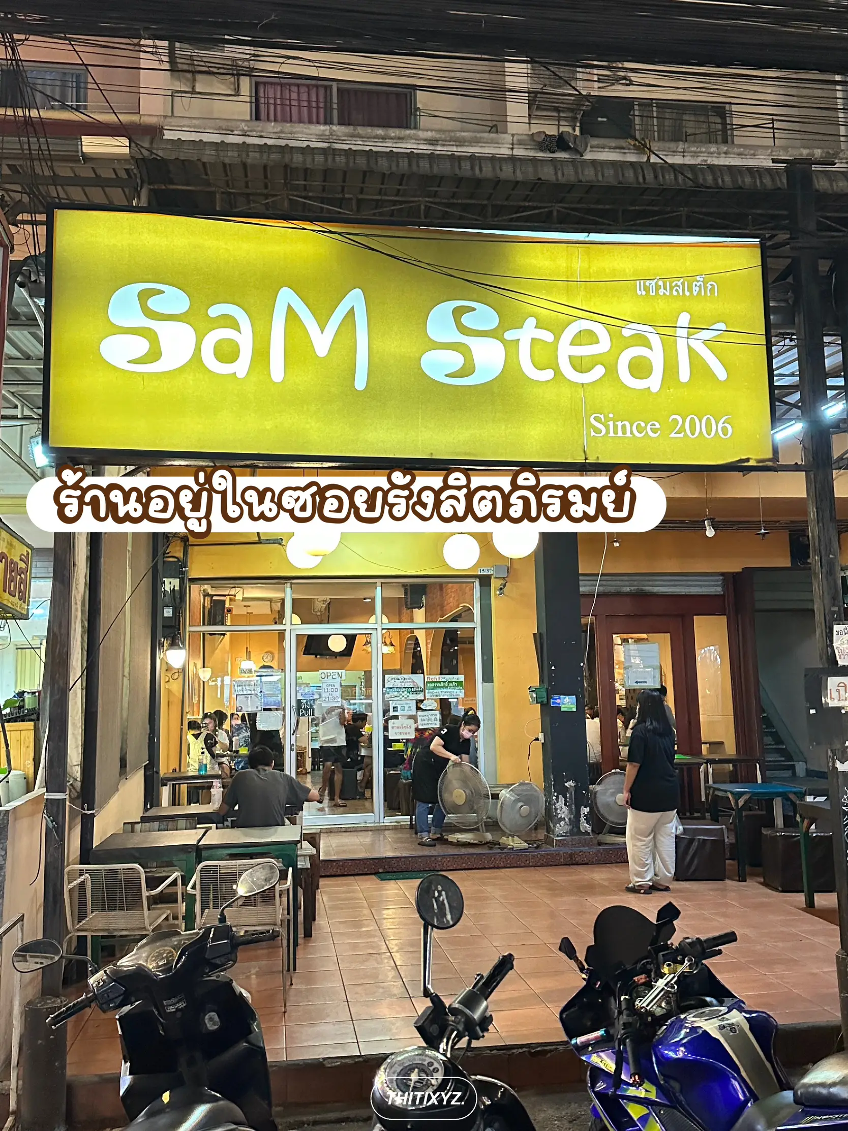 Sam Steak 🥩 สเต็กร้านดังข้างมกรุงเทพ 🤩 | แกลเลอรีที่โพสต์โดย thitixyz ...
