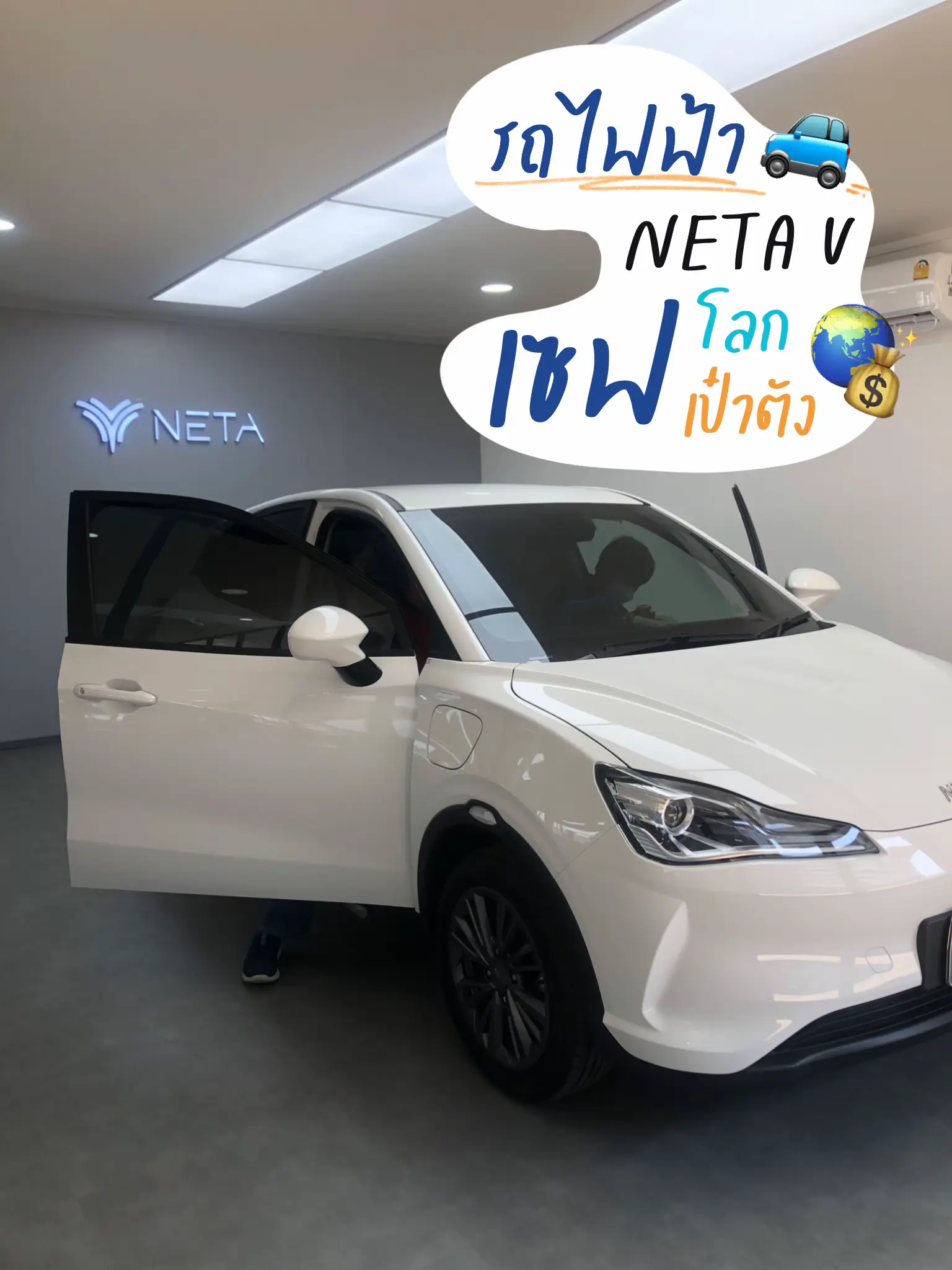 รถไฟฟ้า 100% NETA V เซฟโลก เซฟเป๋าตัง💰 | แกลเลอรีที่โพสต์โดย Bonusssu | Lemon8