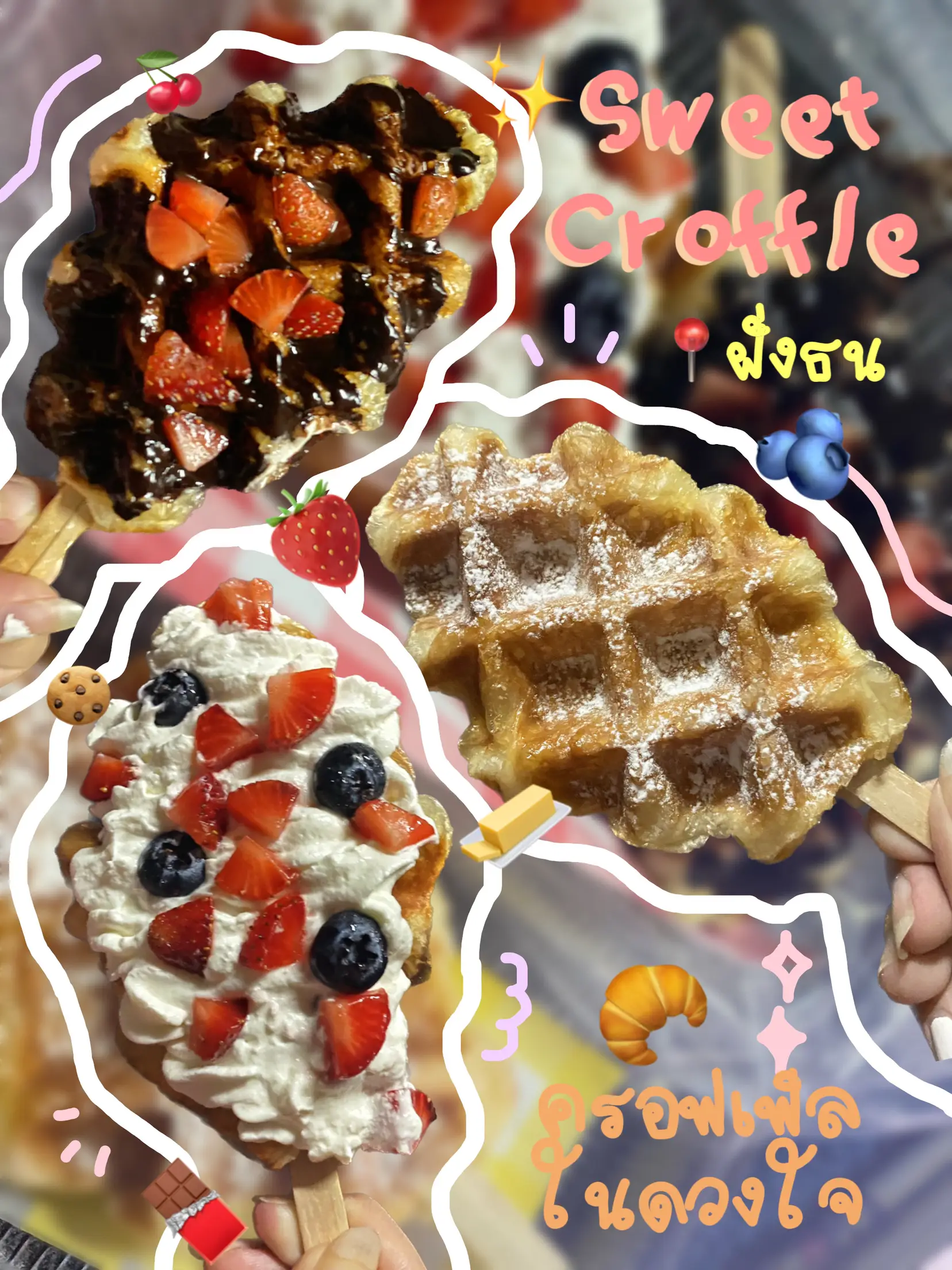 กินต่อไม่รอแล้วน้า Ep.34 : Sweet Croffle ของชาวฝั่งธน🥐🧇🍓🫐 | แกลเลอรีที่โพสต์โดย Pokkyworld | Lemon8