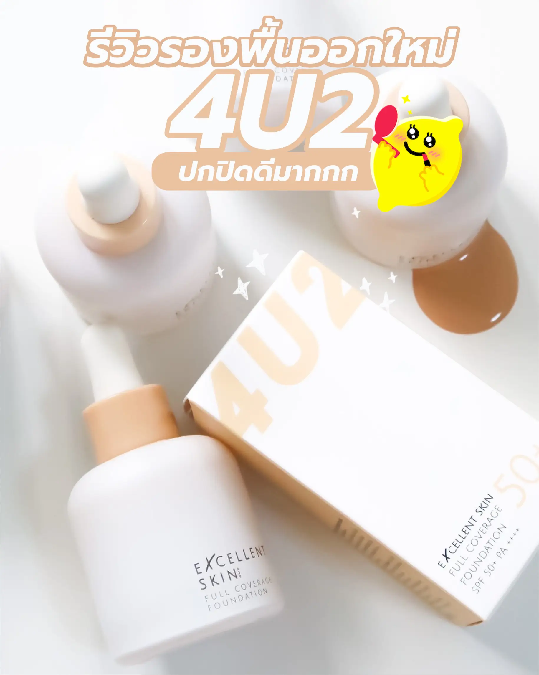 รวม “รองพื้นปกปิดขั้นเทพ” 🖤👑 | แกลเลอรีที่โพสต์โดย cinearism💀 | Lemon8