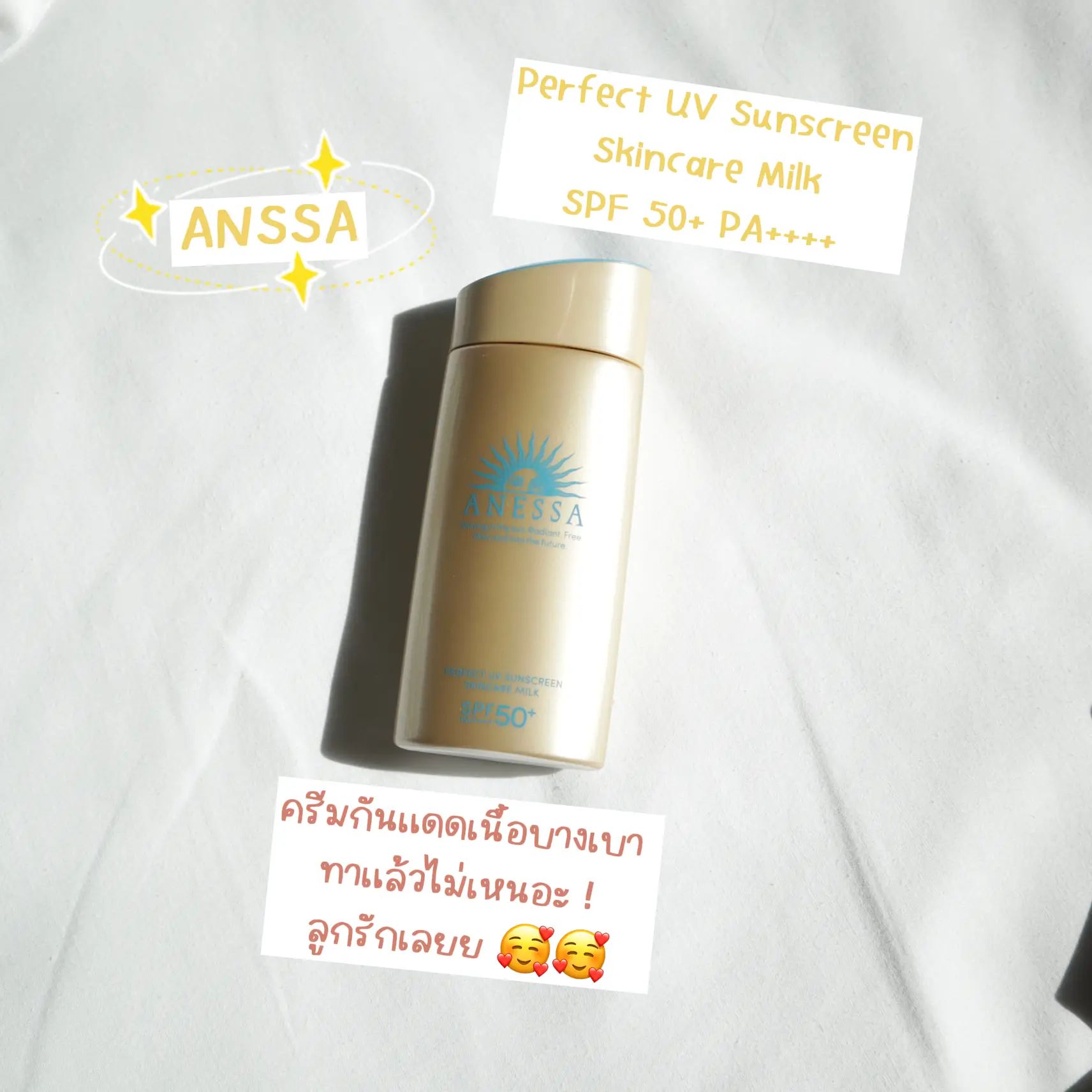 Anssa ที่สุดของครีมกันแดด เนื้อบางเบา ไม่มัน ไม่เหนอะ รัก!! | แกลเลอรี ...