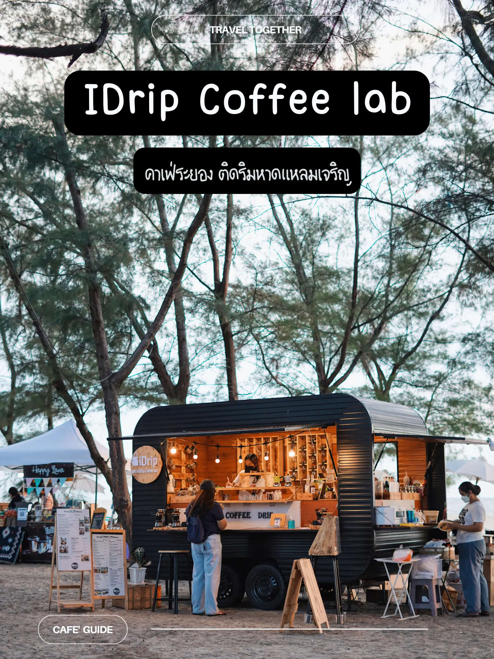 Drip Coffee Lab ☕️ ส า ย ก า แ ฟ ด ริ ป ห้ามพลาด นะจ๊ | แกลเลอรีที่โพสต์โดย TravelTogether | Lemon8