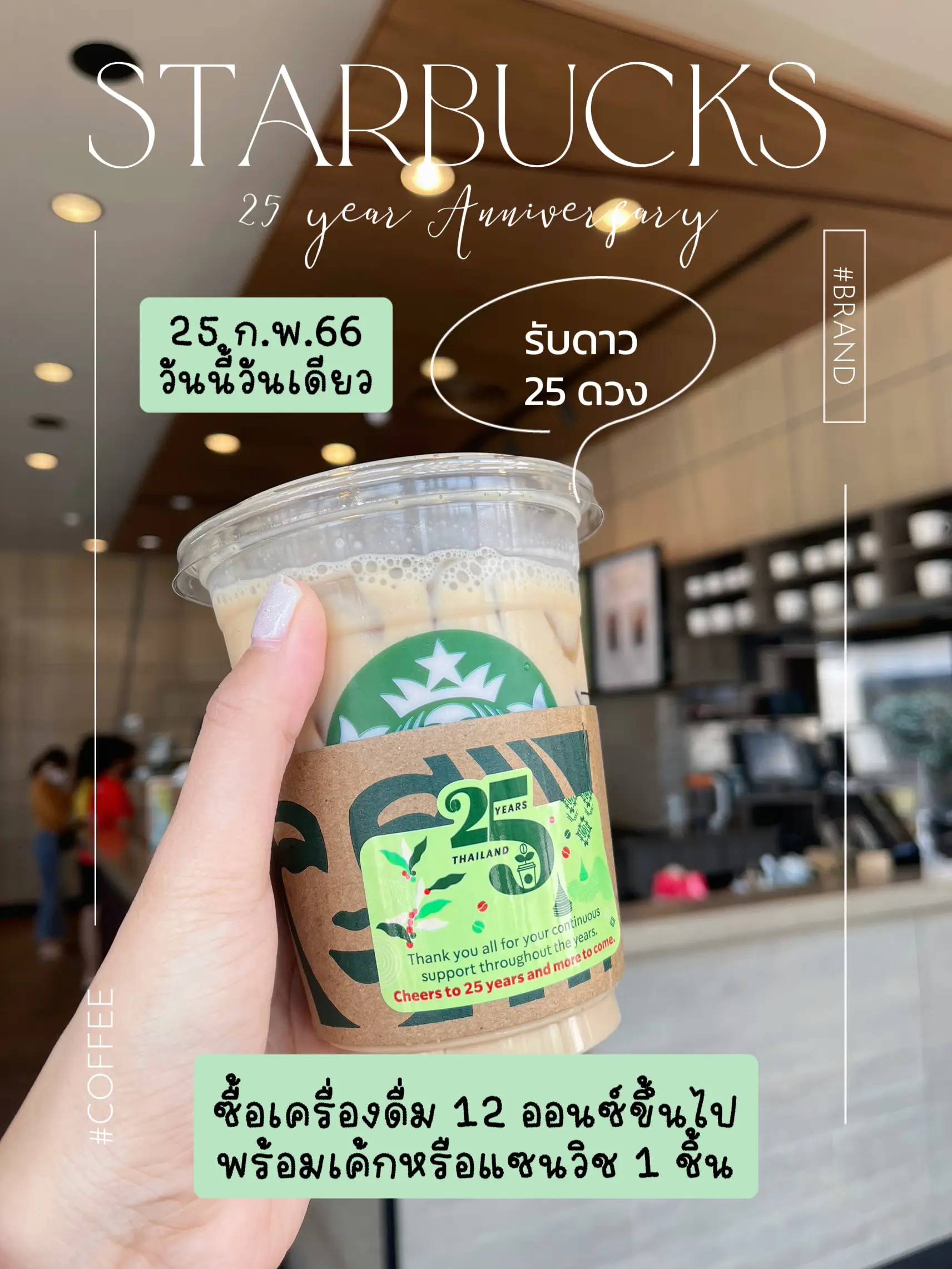STARBUCKS ครบรอบ 25 ปี ซื้อเครื่องดื่ม+เค้ก ได้ดาวตั้ง 25 ดวง | แกลเลอ ...