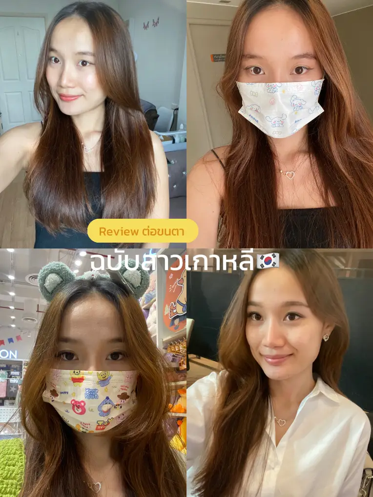 ฉบับสาวเกาหลี🇰🇷 | แกลเลอรีที่โพสต์โดย Pop | Lemon8