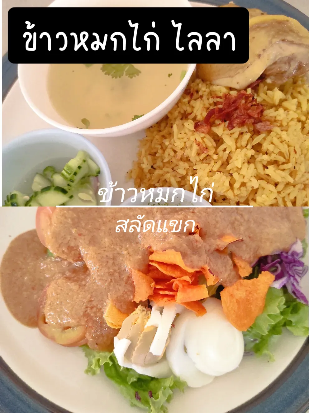 ข้าวหมกไก่ไลลา อันดับ 1 ในเชียงใหม่ | แกลเลอรีที่โพสต์โดย niki_ni🍒🍒 | Lemon8