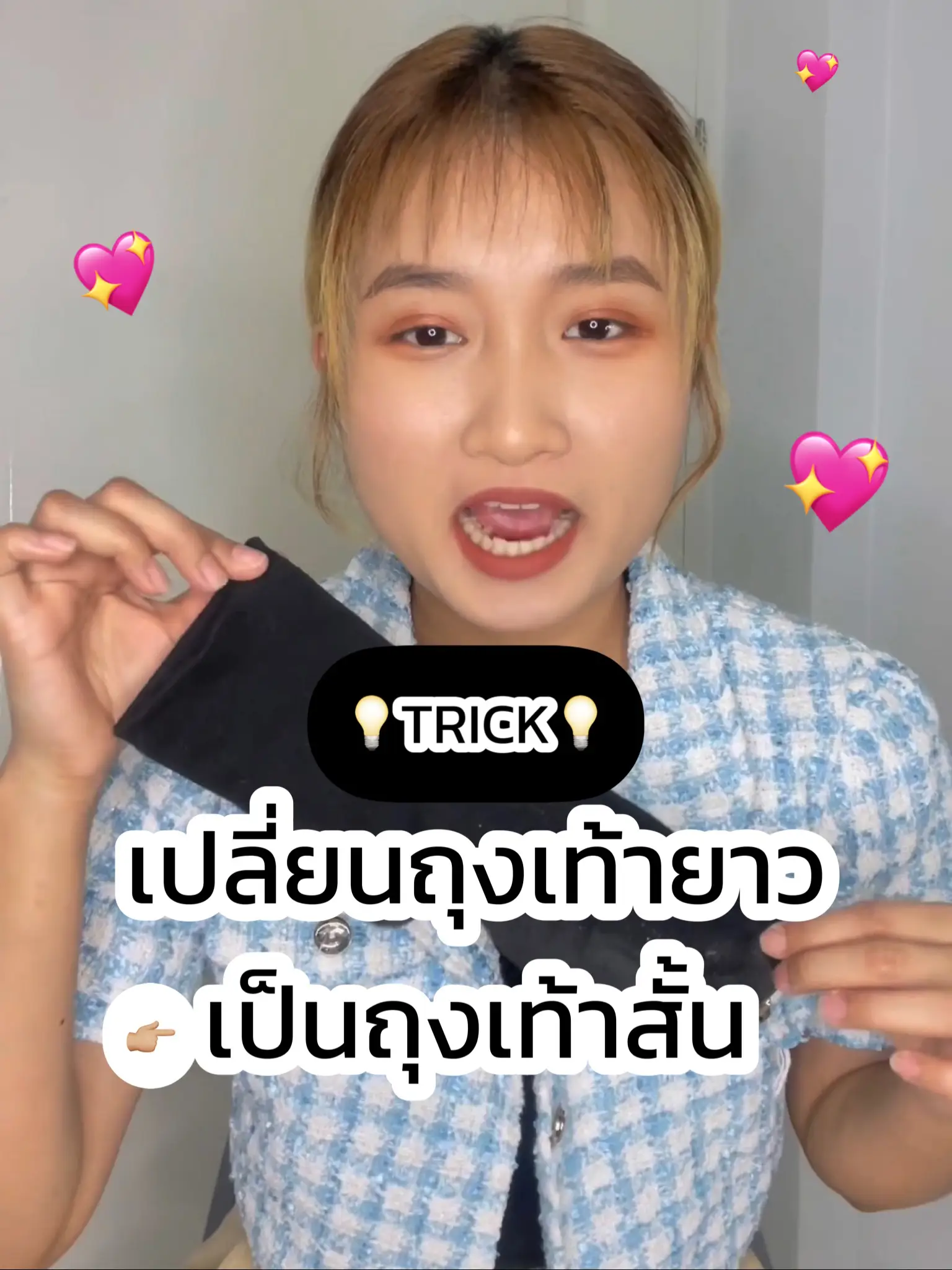 💡TRICK เปลี่ยนถุงเท้ายาว 👉🏼 เป็นถุงเท้าสั้น 🧦 | วิดีโอที่เผยแพร่โดย fikkyyy | Lemon8