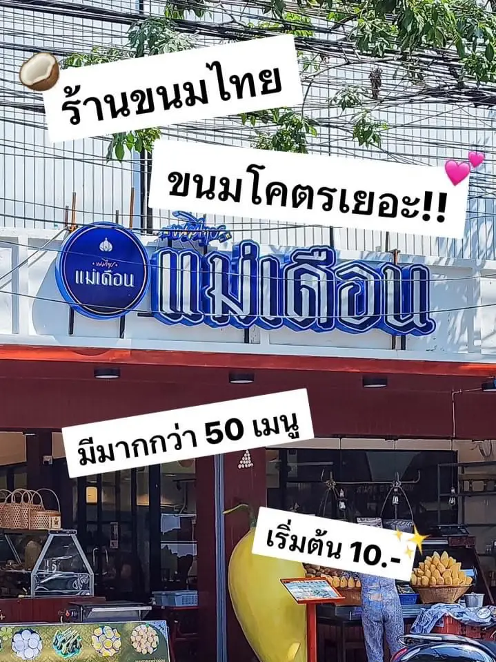 Thai dessert shop in the Thong area. A lot of menus. The starting price ...