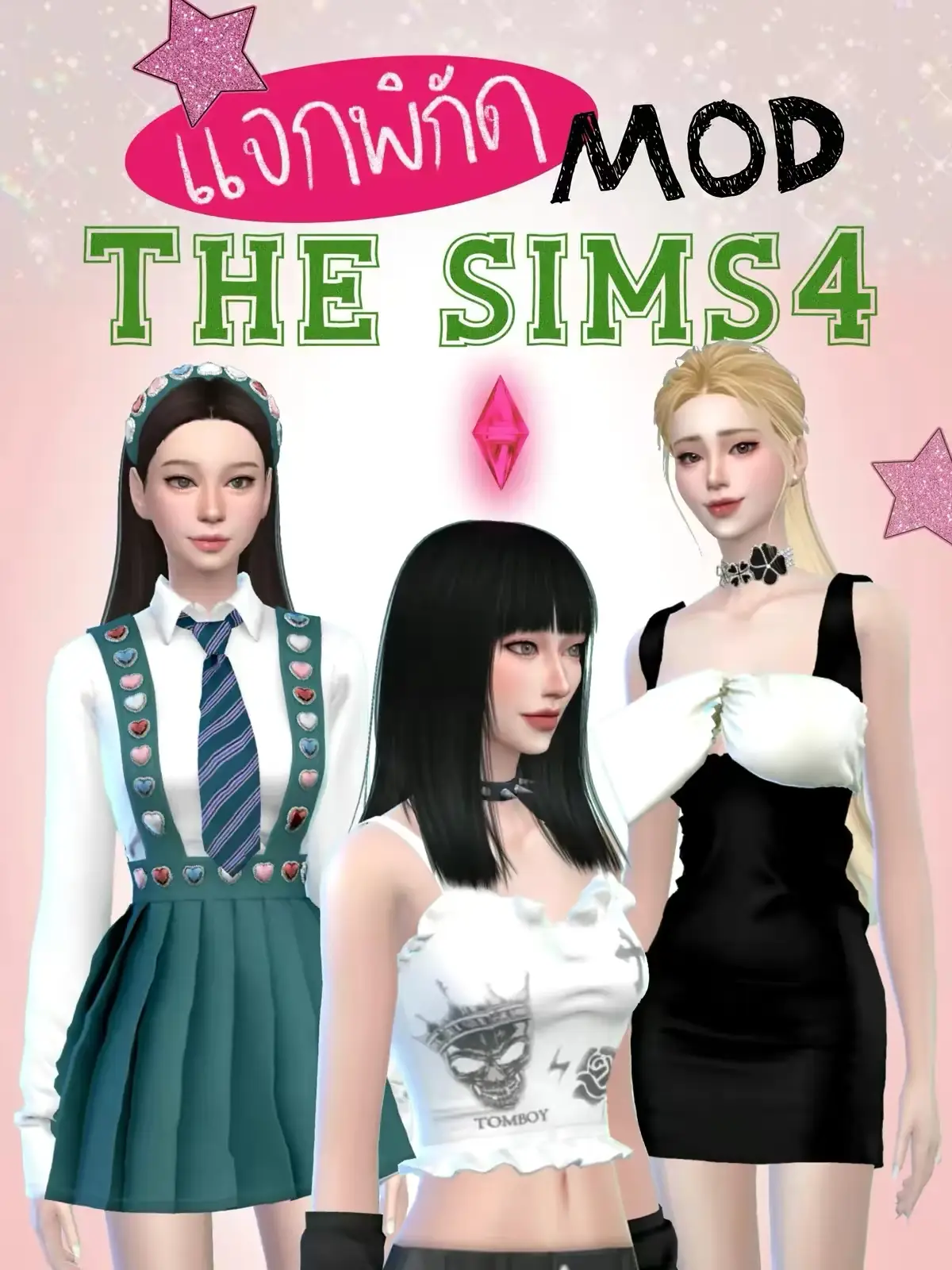 เสื้อผ้า มอด The Sims 4 | 2025 ประสบการณ์ผู้ใช้จริงบน Lemon8