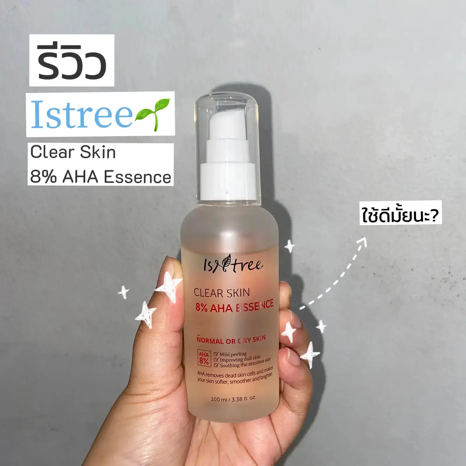 💫 รีวิวสกินแคร์ช่วยผลัดเซลล์ผิว Istree 🌱 ใช้ดีมั้ยนะ? | แกลเลอรีที่ ...
