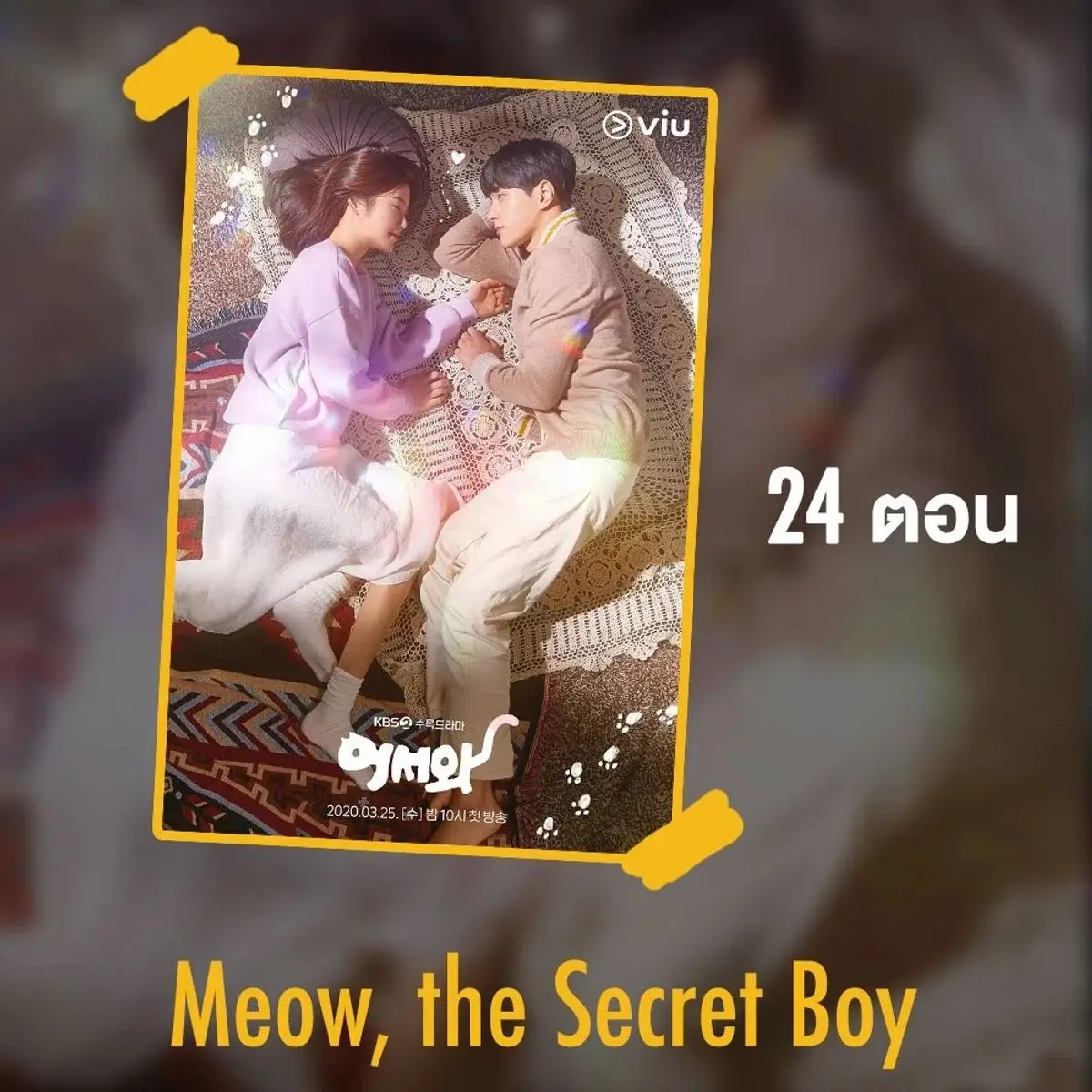 แนะนำ 20 ซีรีส์ใน #VIU สนุกครบรส ดูเพลินทั้งคืน! | Gallery posted by Sale Here | Lemon8