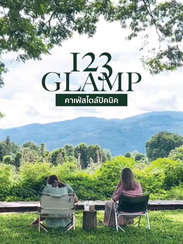 𝟏𝟐𝟑 𝑮𝒍𝒂𝒎𝒑🏕️ คาเฟ่เชียงใหม่สไตล์ปิคนิค☕️ | วิดีโอที่เผยแพร่โดย Bowlingyp🐽 | Lemon8