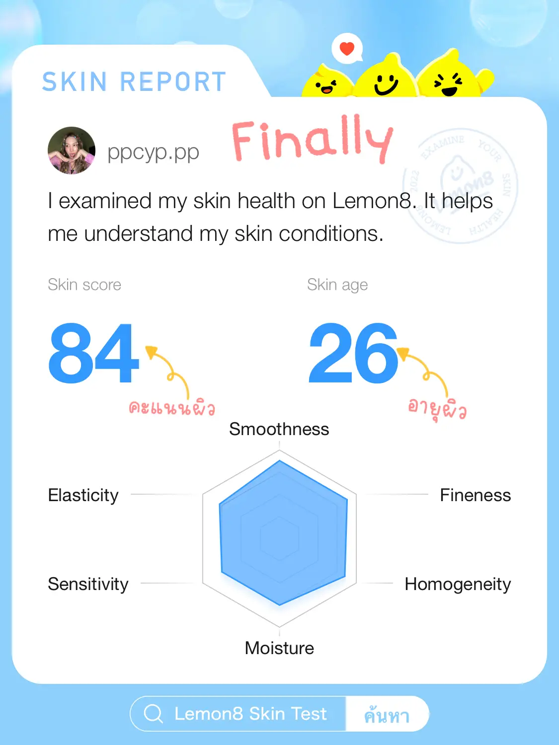 Skinreport - การค้นหาใน Lemon8
