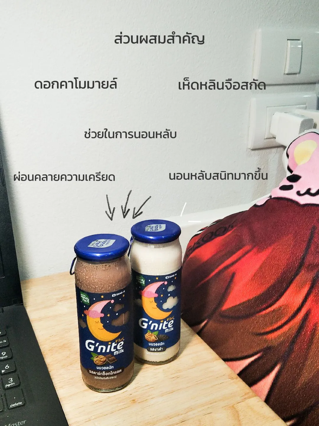G'nite milk สูตรใหม่! ตัวช่วยดีๆสำหรับคนนอนไม่หลับ | แกลเลอรีที่โพสต์ ...