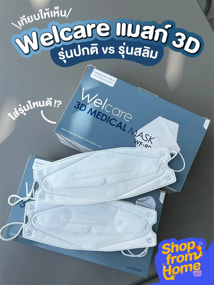 ˚ ༘ เทียบให้เห็น! Welcare แมสก์ 3D รุ่นปกติ vs รุ่นสลิม 😷 ヅ | แกลเลอรี ...