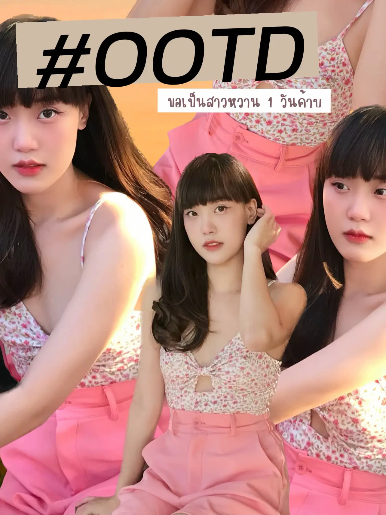 OOTD - Let’s pink 🫶🏻💕 | แกลเลอรีที่โพสต์โดย Chanie.ruby | Lemon8