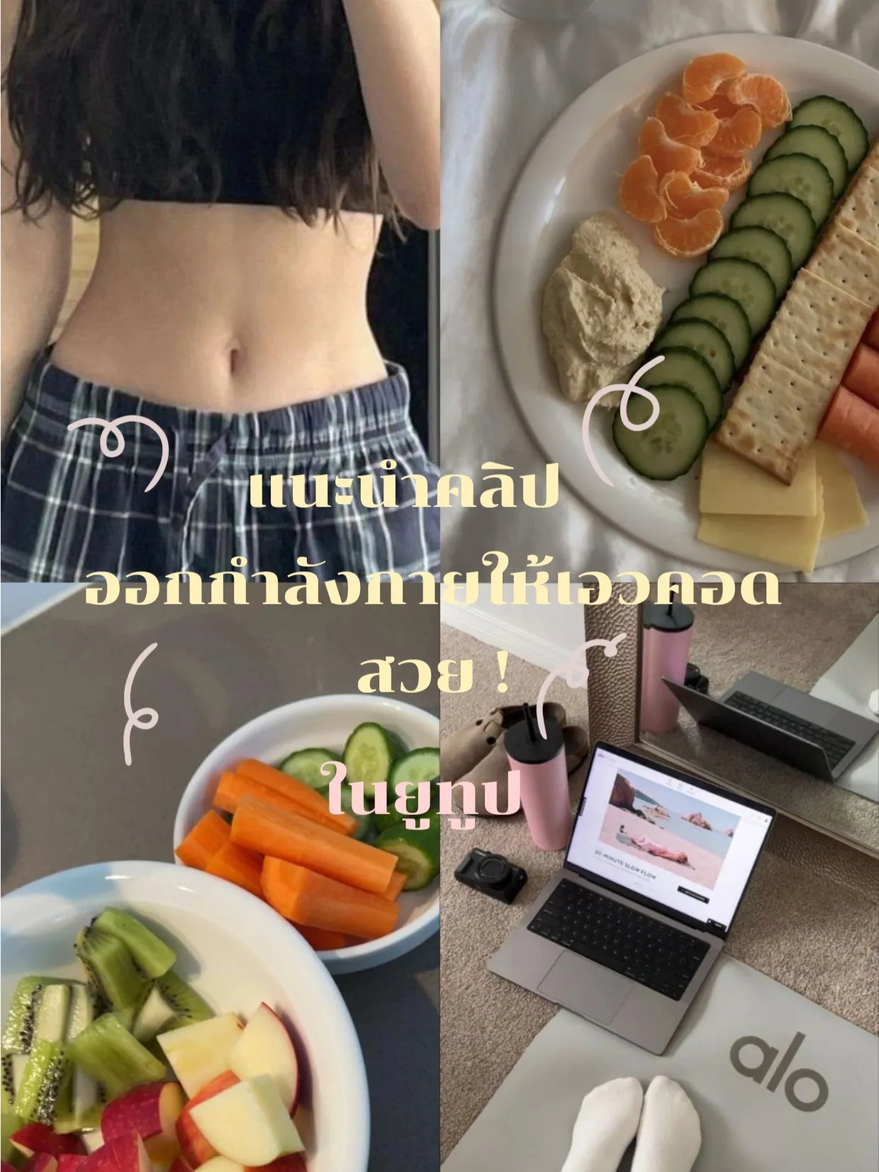 แนะนำคลิปออกกำลังเอวคอดสวยแบบคนเกาหลี ! ! (+ช่อง) | แกลเลอรีที่โพสต์โดย ...