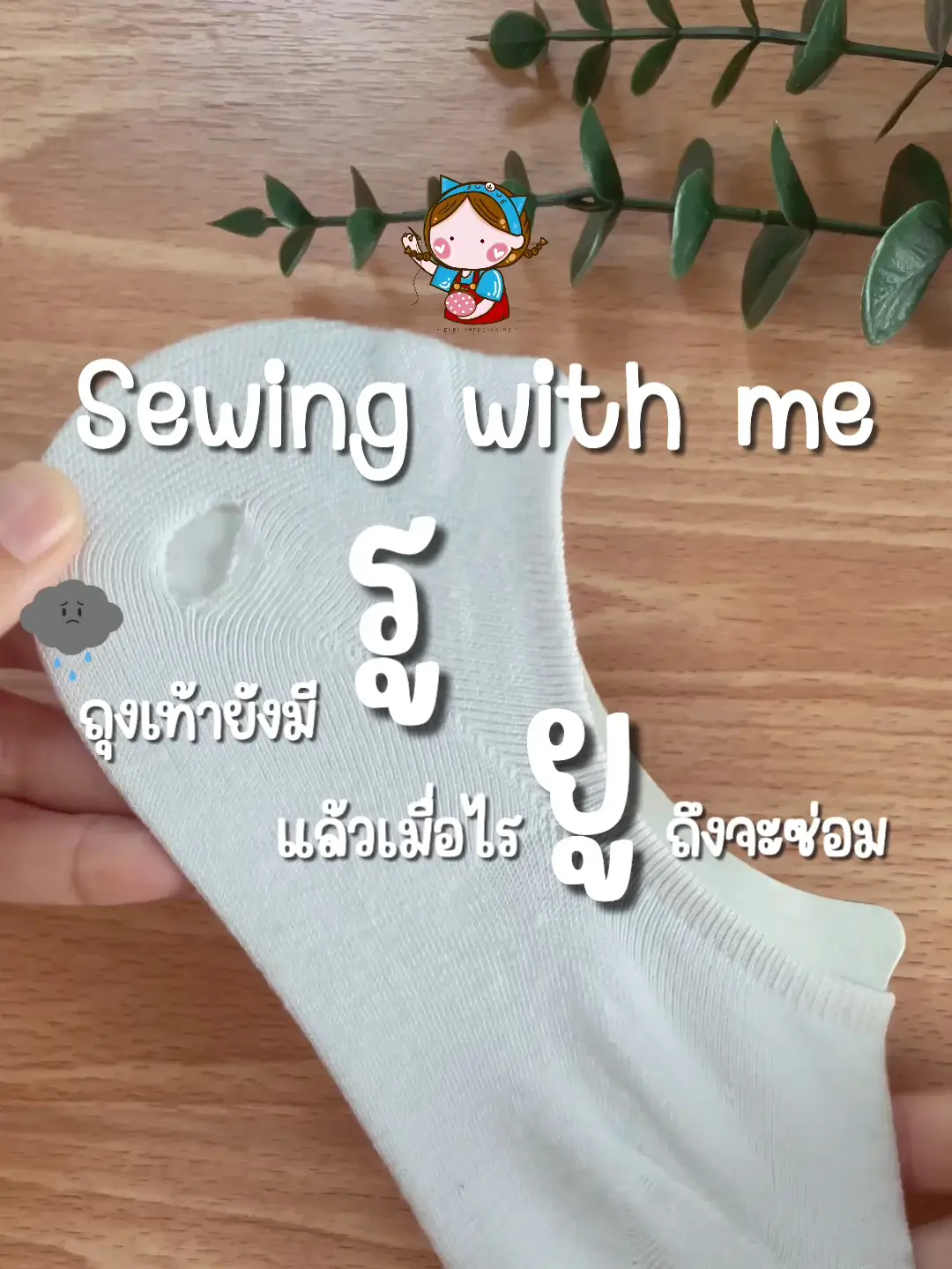 Sewing with me มัดรวม 3 วิธีการเย็บพื้นฐาน มือใหม่ควรรู้ | วิดีโอที่ ...