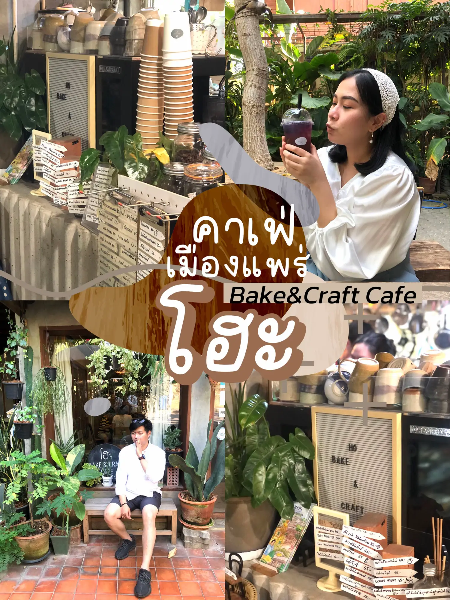 🛖Ho; Bake&Craft (โฮะ) คาเฟ่เมืองแพร่ จิบกาแฟ ชมงานคราฟ | แกลเลอรีที่โพสต์โดย ozone🌼🫧 | Lemon8