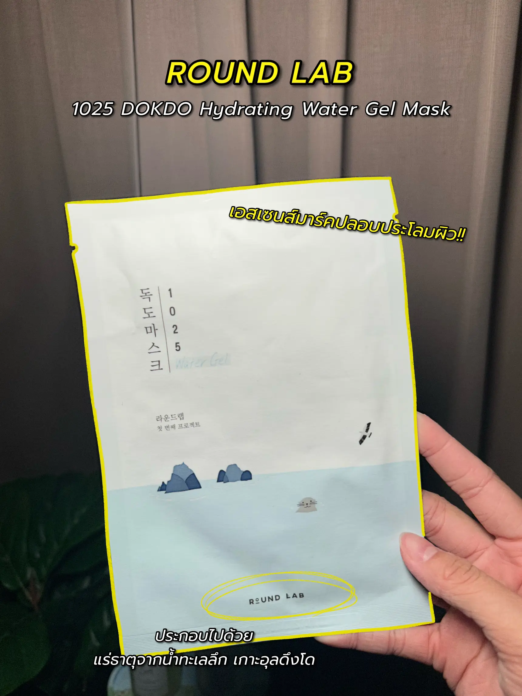 ROUND LAB MASK 👩🏻👀 round lab ไม่ได้มีดีแค่ครีมกันแดด‼️ | แกลเลอรีที่ ...