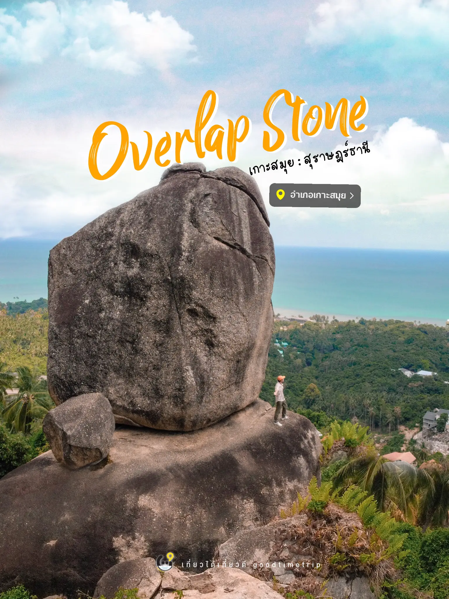 🪨 Overlap Stone จุดชมวิวสุดปังที่สมุย! ⛰ | แกลเลอรีที่โพสต์โดย Goodtimetrip | Lemon8