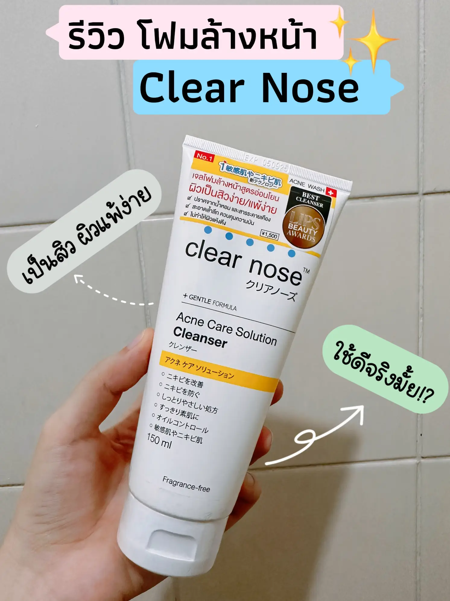 รีวิว โฟมล้างหน้า Clear Nose แบบรักเดียวใจเดียว 🫶🏻 | Gallery posted by 𝐦 | Lemon8