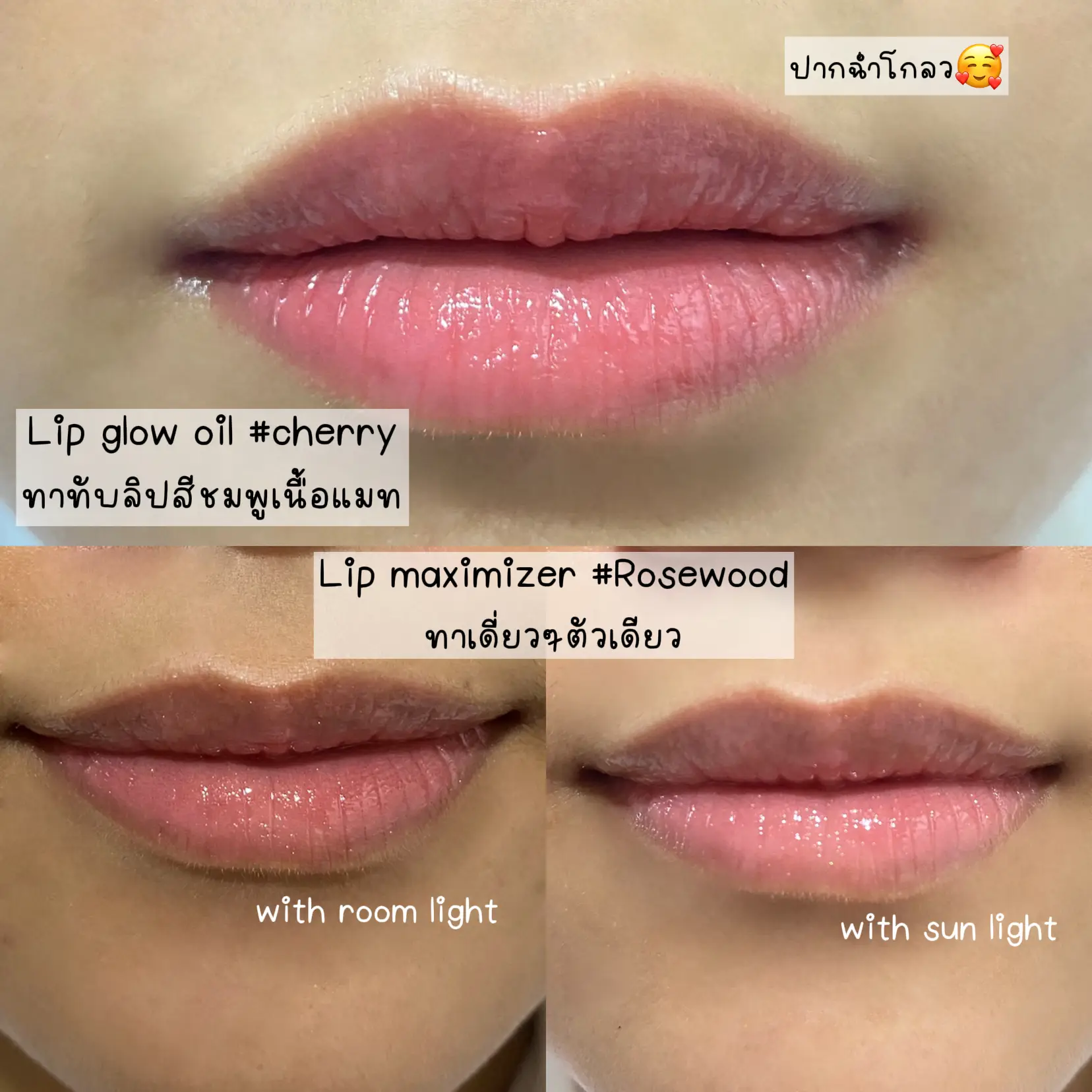 ปากฉ่ำวนไปค่ะ Dior Lip Glow Oil & Lip Maximizer💖 | แกลเลอรีที่โพสต์โดย ...
