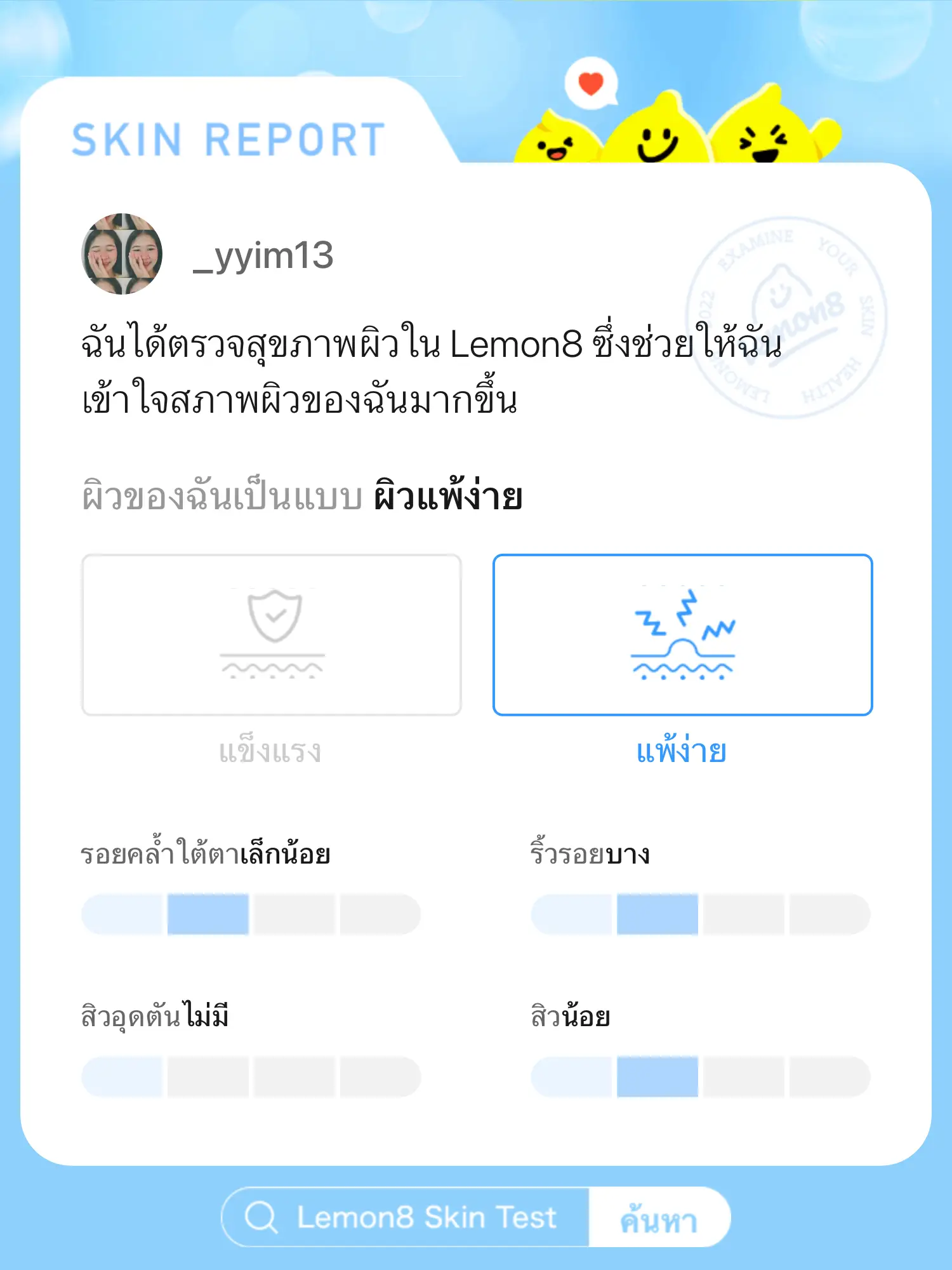 รายงานสภาพผิวของฉัน | แกลเลอรีที่โพสต์โดย Yim💕 | Lemon8