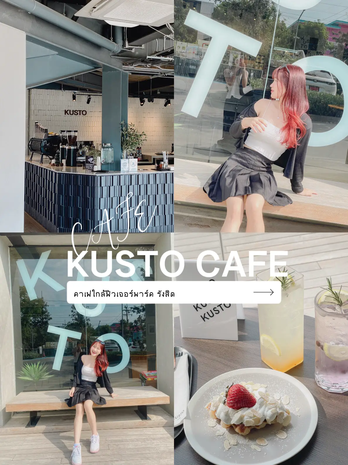 คาเฟ่ใกล้ฟิวเจอร์พาร์ค รังสิต ꒰ ¨̮ ꒱⸝♡ | แกลเลอรีที่โพสต์โดย Sanggus | Lemon8