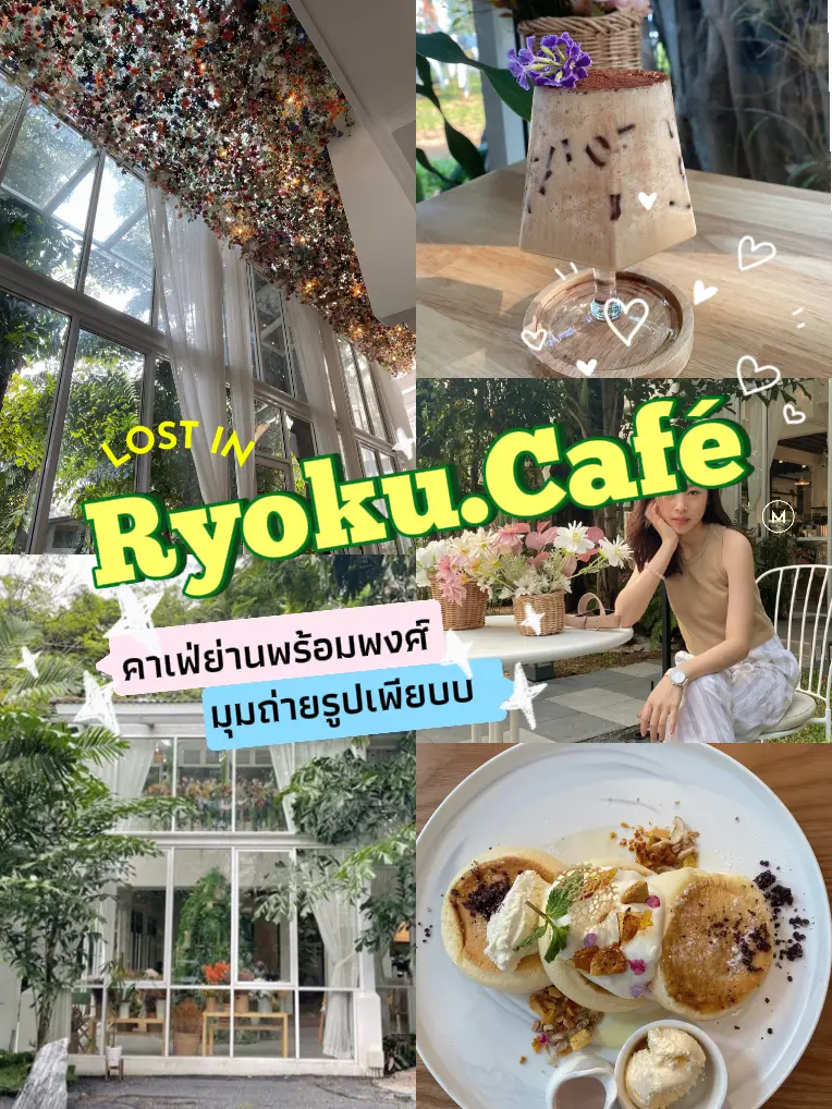ร้านกาแฟ Ryokucafe | 2025 ประสบการณ์ผู้ใช้จริงบน Lemon8