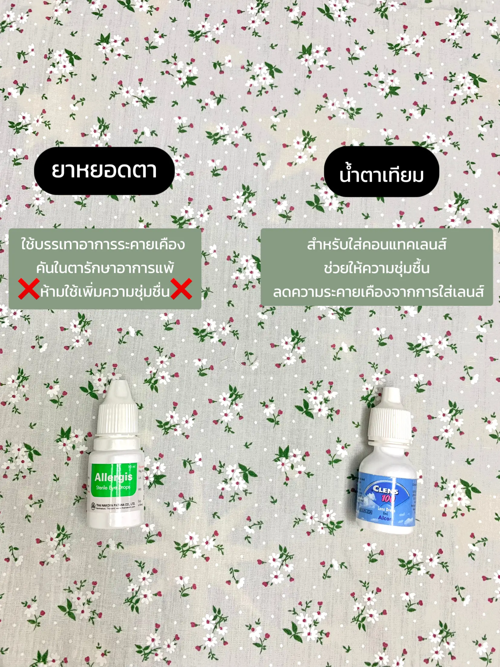 ยาหยอดตา Opsar - การค้นหาใน Lemon8