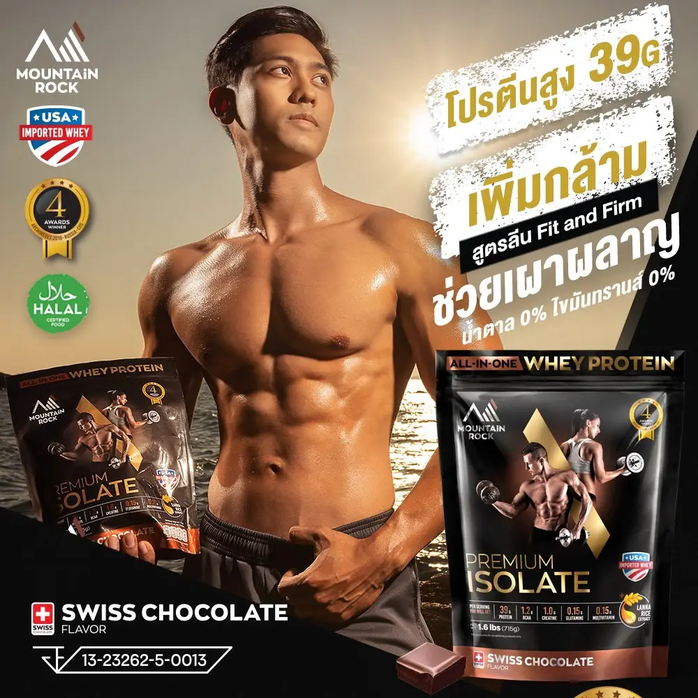 🎯ลองเข้ามาดูสินค้า Mountain Rock Whey เวย์โปรตีน สูตรลีน โ | แกลเลอรีที่โพสต์โดย ของดี มีคุณภาพ ...