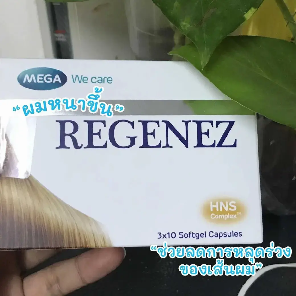 รีวิววิตามินกันผมร่วง ผมบาง ผมขาดง่าย (Regenez ของ MEGA) | แกลเลอรีที่ ...