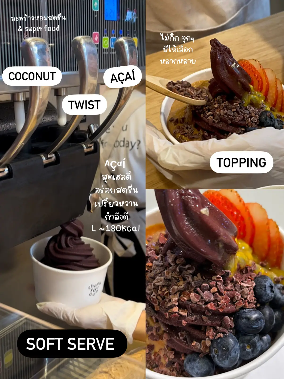 #açaí soft serve !!! 💜 เฮลตี้ที่สุดแล้ว | แกลเลอรีที่โพสต์โดย AUNUNN ...