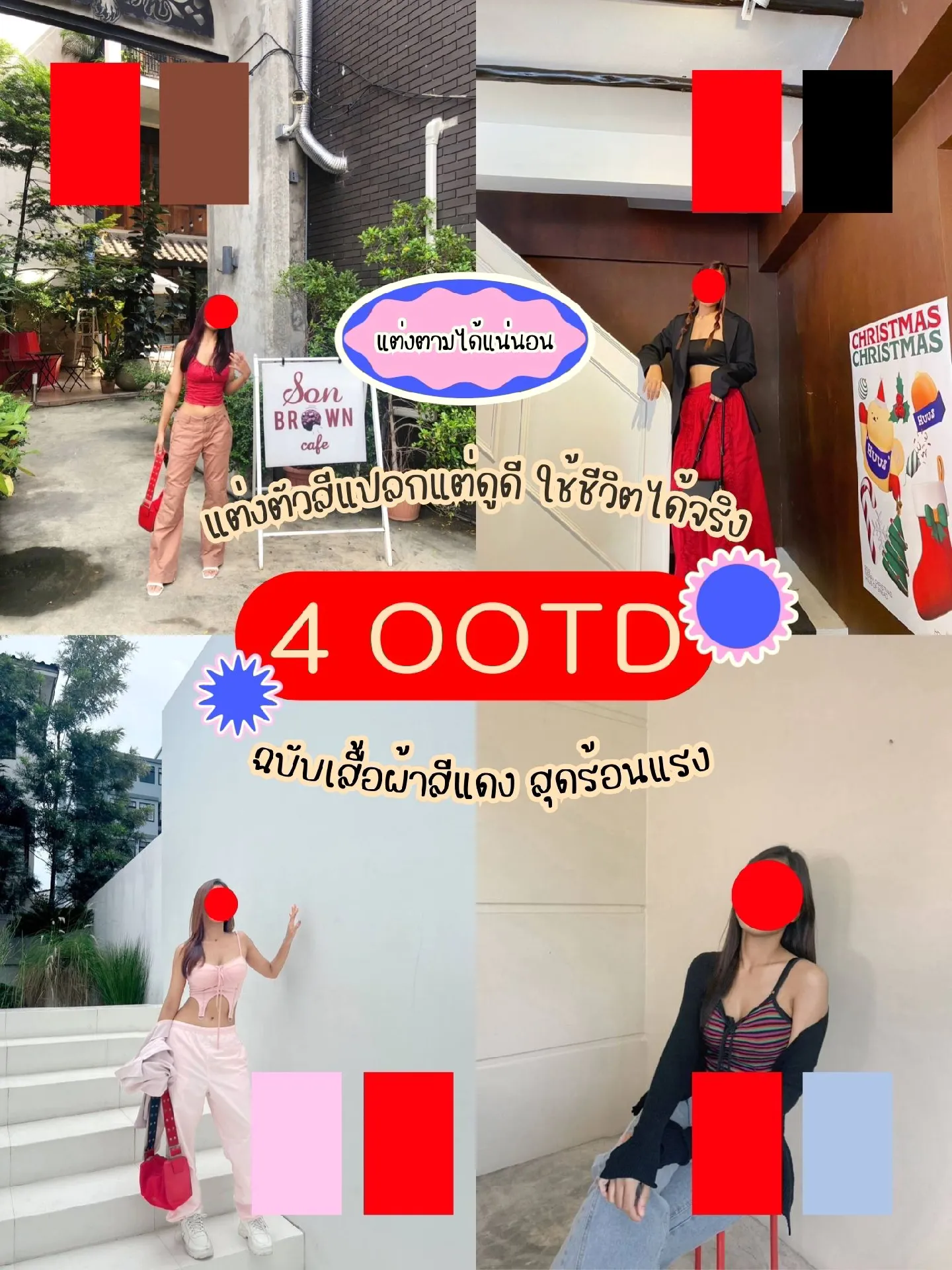 4 OOTD แต่งตัวโทนสีแดง 🔴 แต่งง่าย ห้ามพลาด | แกลเลอรีที่โพสต์โดย nada.m | Lemon8