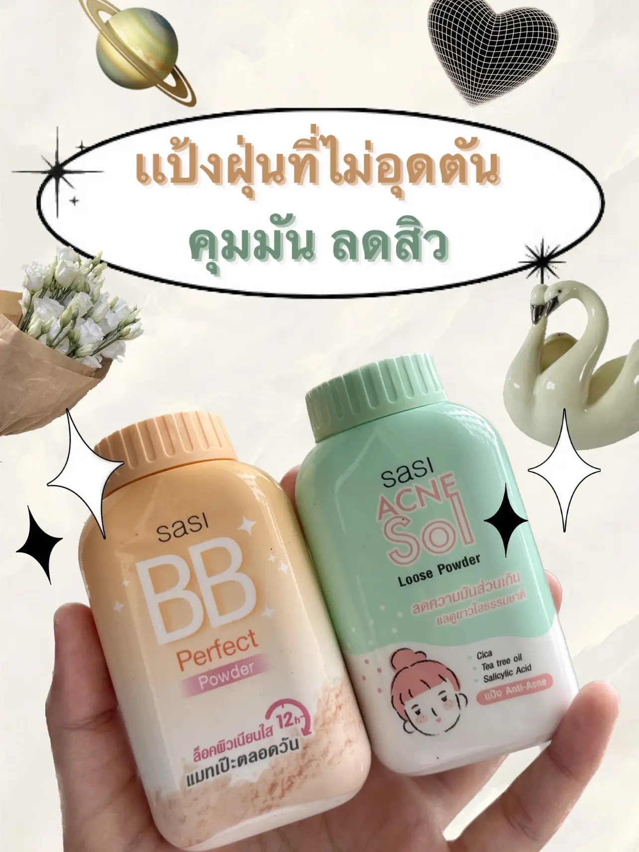 🧚🏻‍♀️เเป้งฝุ่นลดสิว ราคาหลักสิบ⁉️ | แกลเลอรีที่โพสต์โดย 94.hy | Lemon8