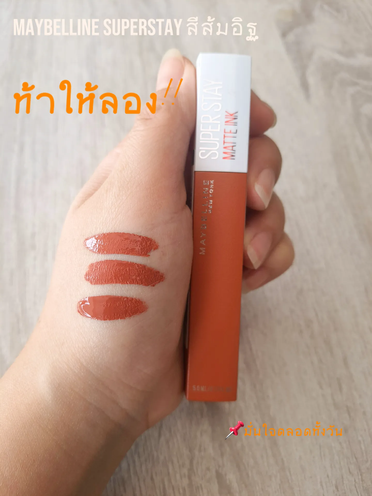 19 ไอเดียยอดนิยมเกี่ยวกับ Maybelline Superstay Matte Ink 365 รีวิว ในปี ...