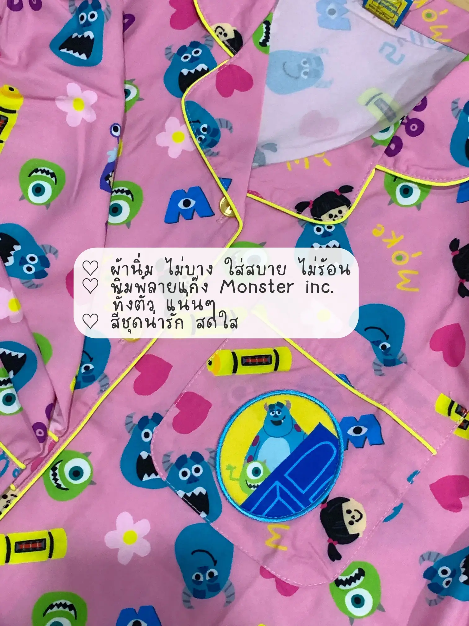 Unbox 📦 ชุดนอน Happy Sunday :) Monster INC. น่ารักที่สุด | แกลเลอรีที่ ...
