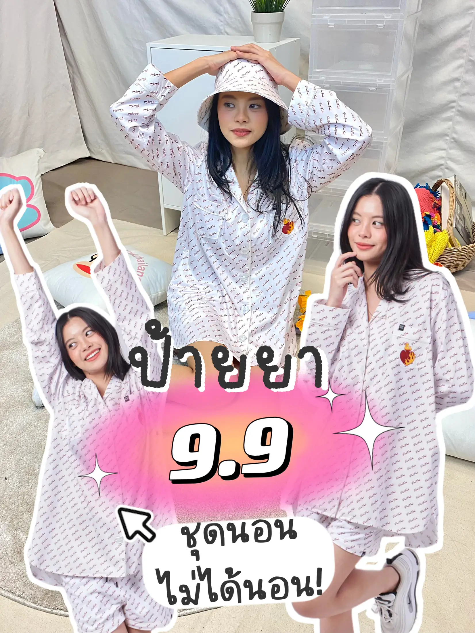 ป้ายยา 9.9 ชุดนอนไม่ได้นอน! 💌 | แกลเลอรีที่โพสต์โดย Yves | Lemon8