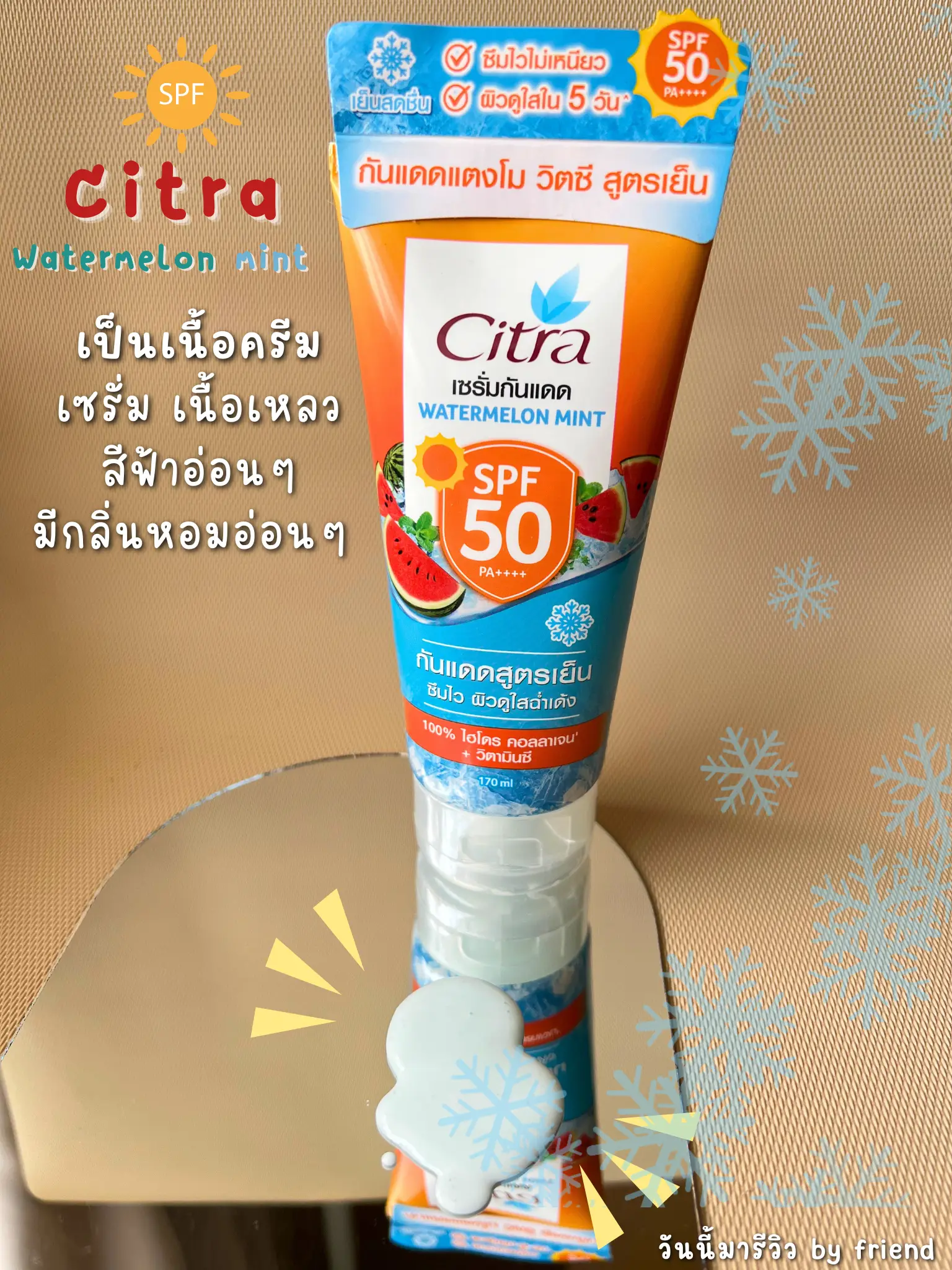 รีวิวกันแดดแถมกันร้อน🔥 ️ Citra watermelon mint🍉 | แกลเลอรีที่โพสต์โดย ...