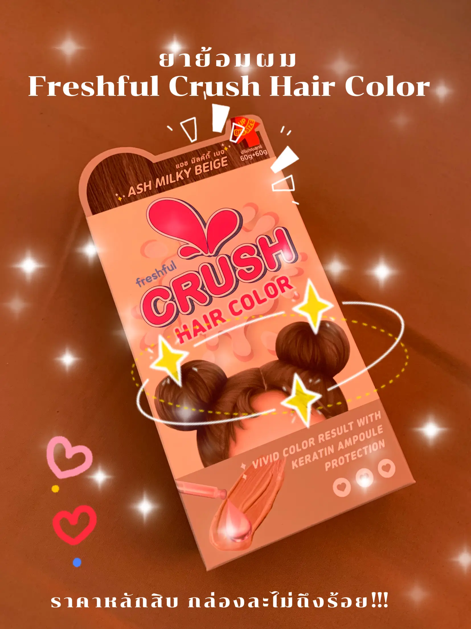 รีวิวยาย้อมผมFreshful Crush Hair Color💖💖 | แกลเลอรีที่โพสต์โดย ...