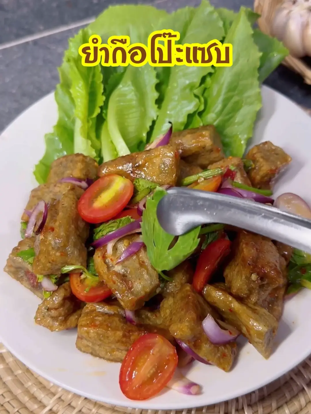 ยำกือโป๊ะ | วิดีโอที่เผยแพร่โดย Dear.dila | Lemon8