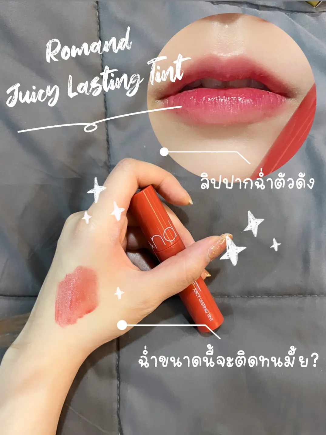 Romand Juicy Lasting Tint Girls' Loud Juicy Lip Scratch 🇰🇷 | Gallery ...