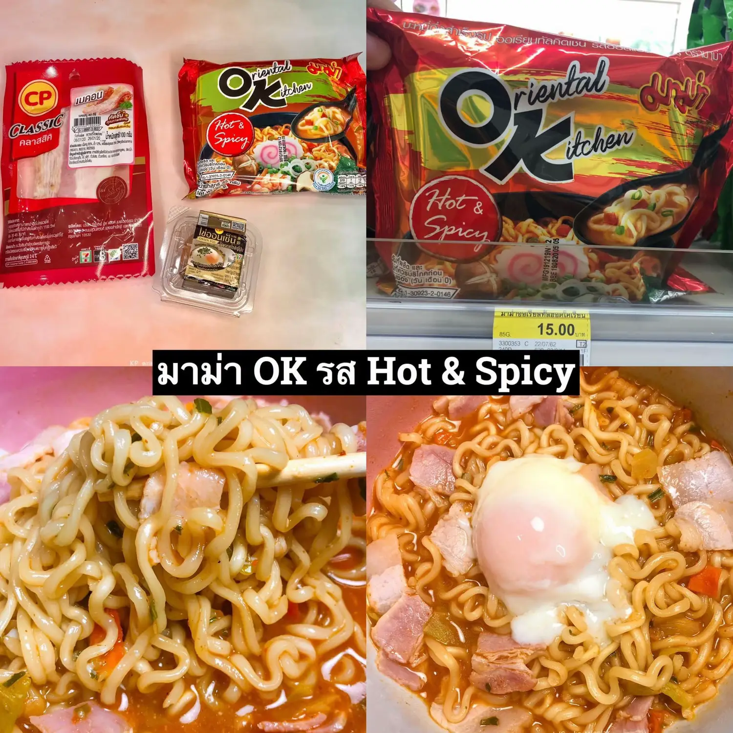 รีวิวมาม่า OK กินคู่กับอะไรถึงจะอร่อย🍜🍝 | แกลเลอรีที่โพสต์โดย Kingdom ...