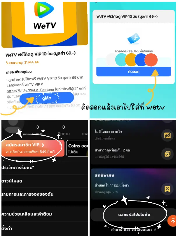 มาแลกโค้ดดู wetv vip จากเป๋าตังเปย์กัน!! | แกลเลอรีที่โพสต์โดย mm | Lemon8