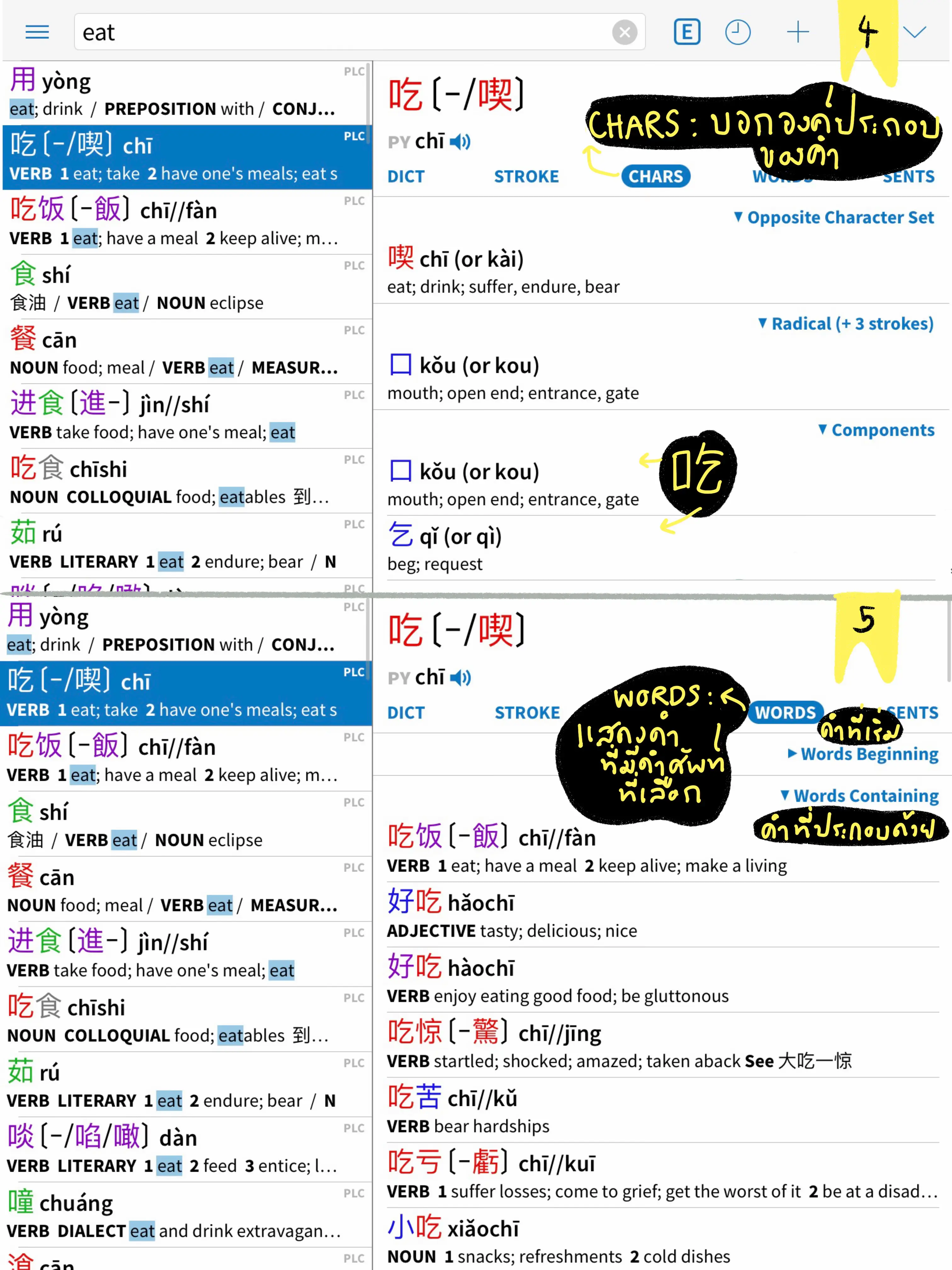 🏮📚แนะนำแอพ Dictionary ภาษาจีน “Pleco” ช่วยฝึกจำศัพท์จีน | แกลเลอรีที่โพสต์โดย cartoonsmt | Lemon8