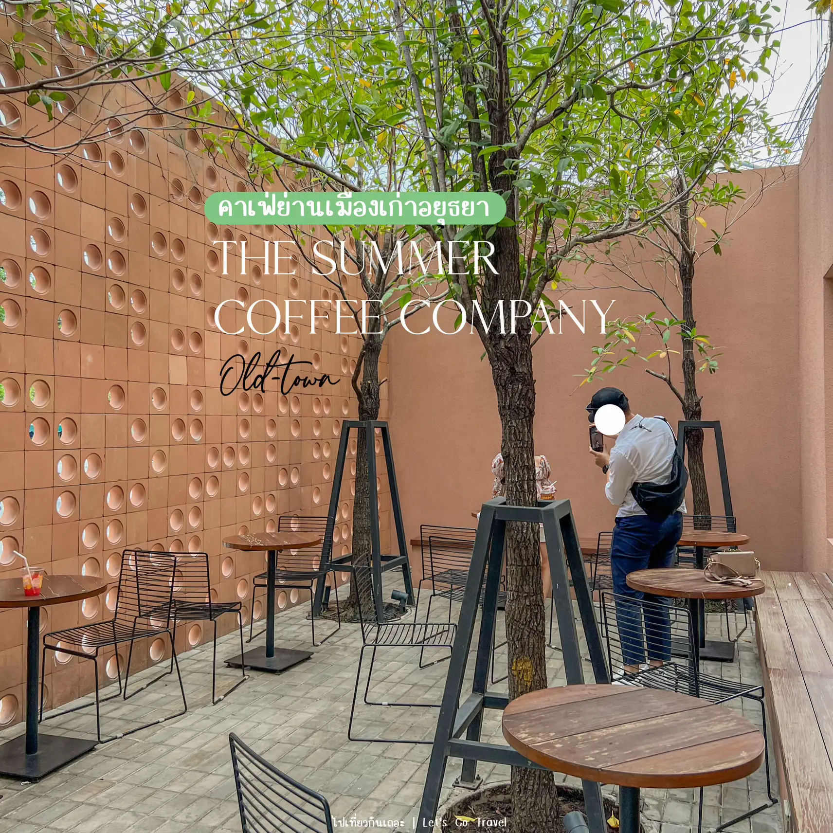 𝐓𝐡𝐞 𝐒𝐮𝐦𝐦𝐞𝐫 𝐂𝐨𝐟𝐟𝐞𝐞 𝐂𝐨𝐦𝐩𝐚𝐧𝐲 - 𝐎𝐥𝐝 𝐓𝐨𝐰𝐧 ☕️🥤🤍 | แกลเลอรีที่โพสต์โดย Let's ...