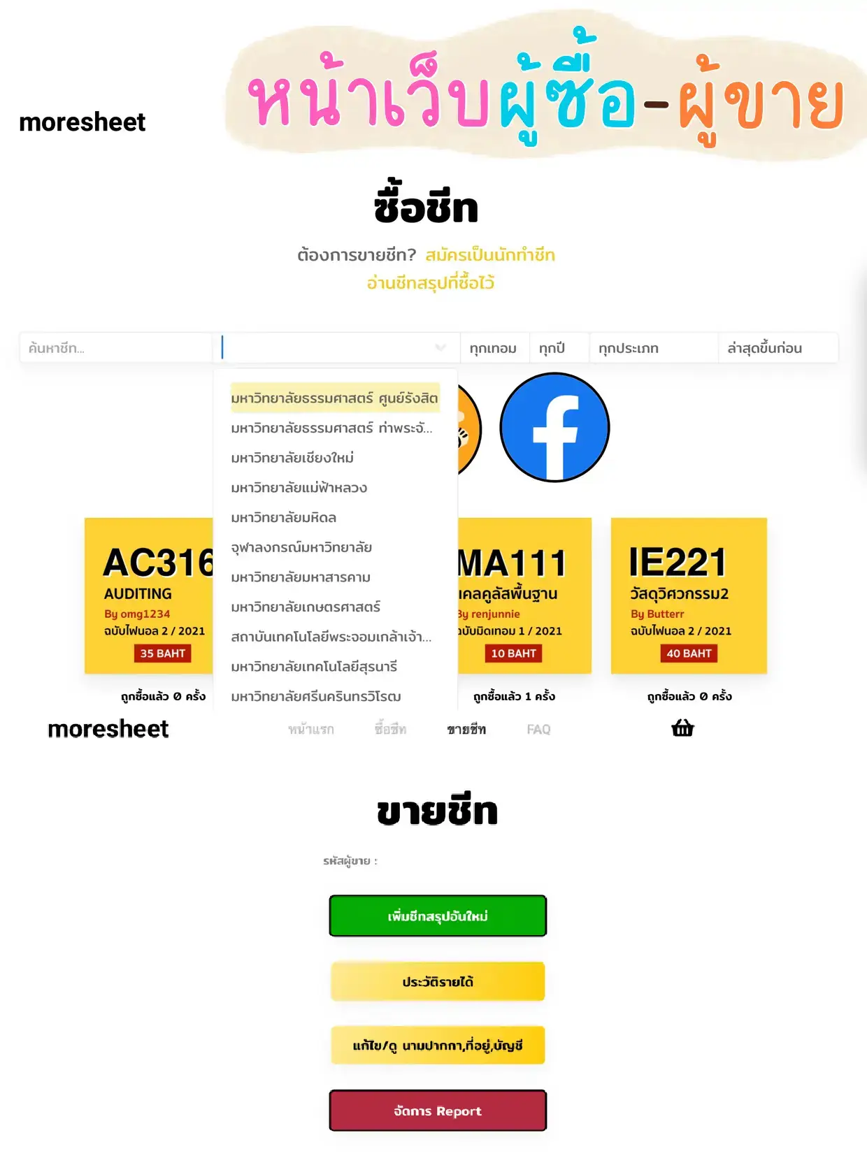 Moresheet.co เว็บไซต์ทำสรุปขาย รายได้หลักแสน!!! | แกลเลอรีที่โพสต์โดย Chali_. | Lemon8