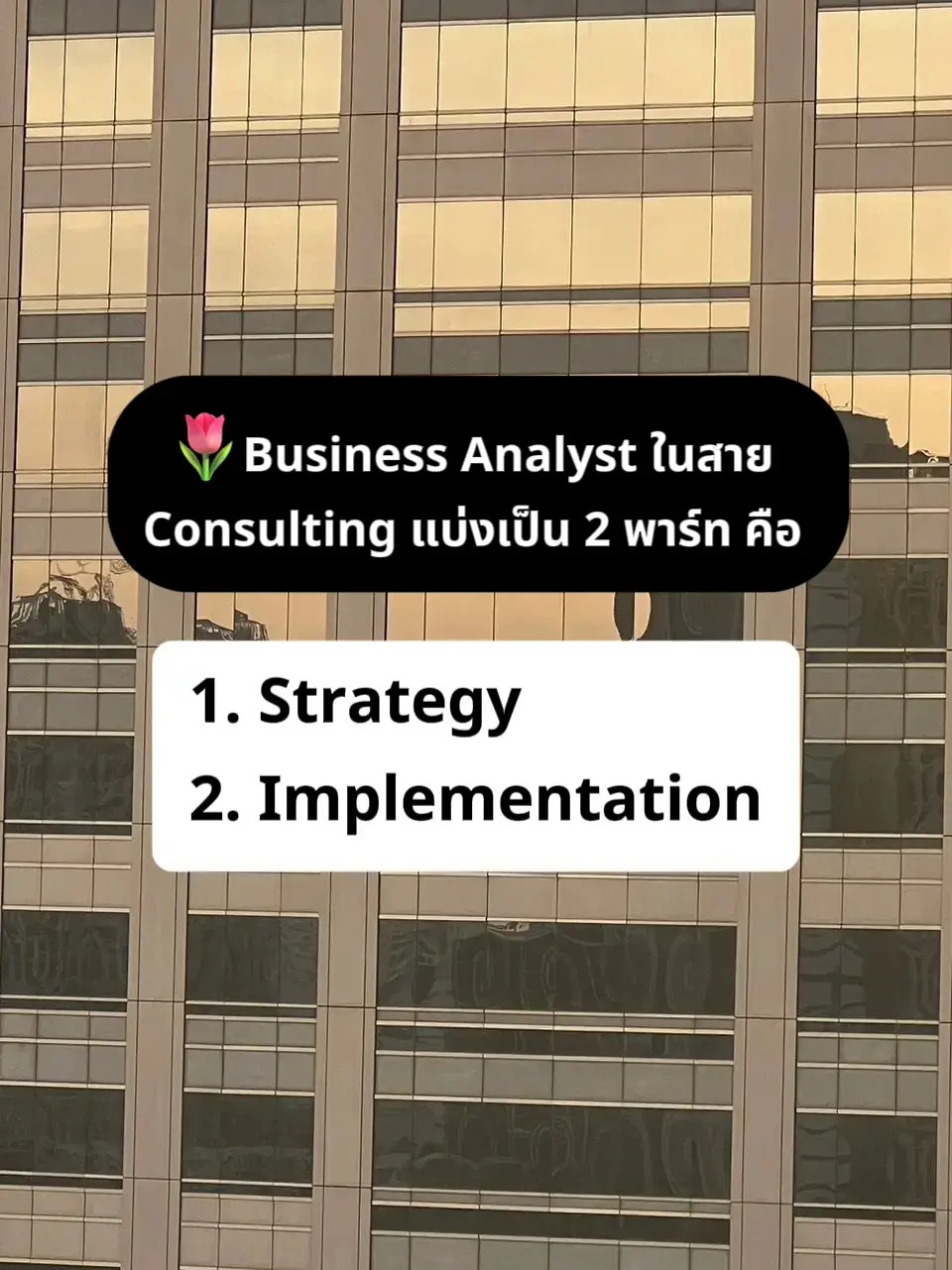 1 โปรเจคของ Business Analyst ต้องทำอะไรบ้าง | วิดีโอที่เผยแพร่โดย ...