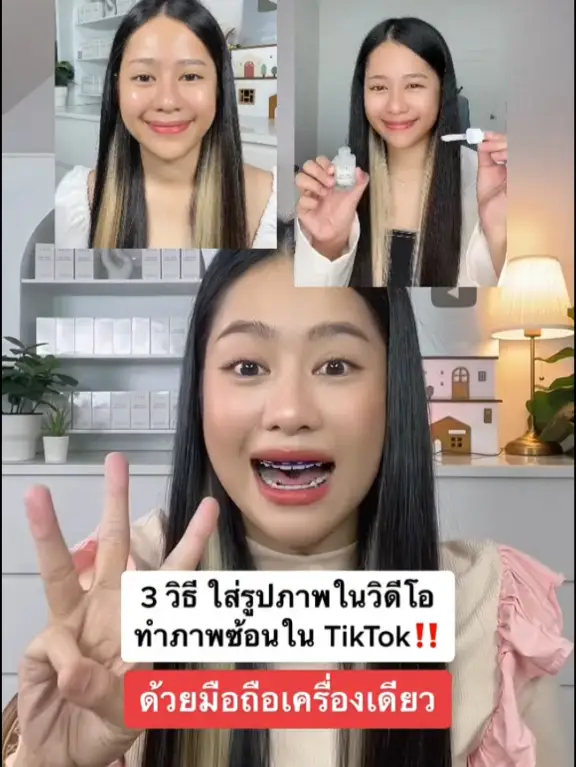 3 วิธี ใส่รูปภาพในวิดีโอ ทำภาพซ้อนใน TikTok!! ด้วยมือถือ!! | วิดีโอที่เผยแพร่โดย Pear Peva | Lemon8