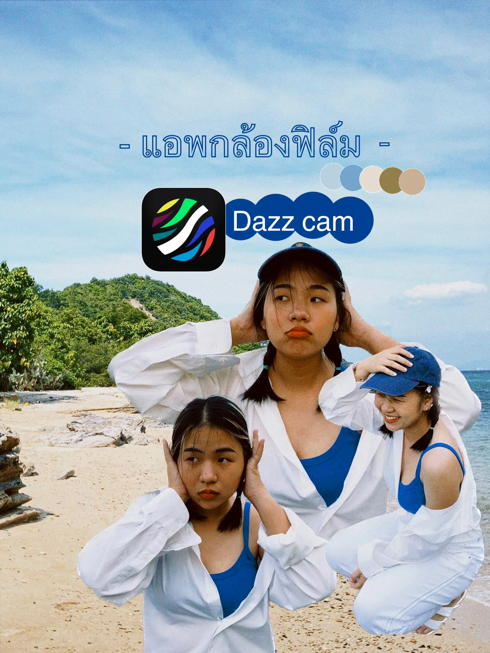 แอพฟิล์มสุดปัง Dazz cam 🫶 📸 | แกลเลอรีที่โพสต์โดย trittamon ʕ·ᴥ·ʔ | Lemon8